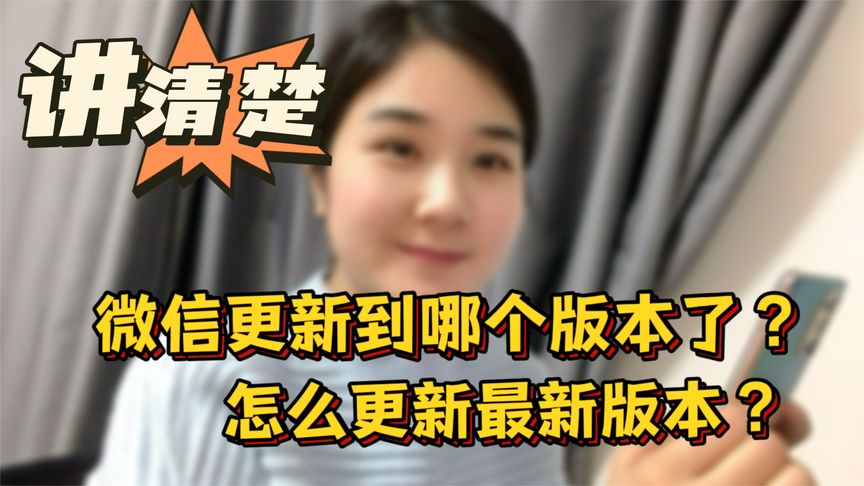 微信8.0更新到哪个版本了?如何升级最新的微信8.0?1分钟教2办法