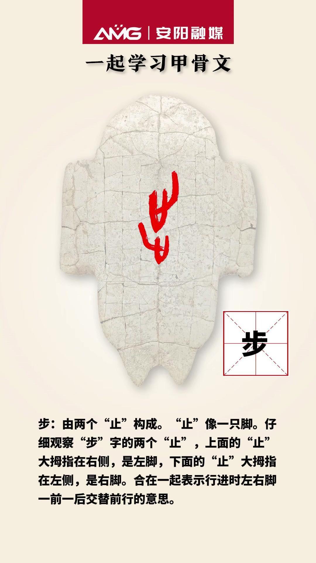 ...-步#安阳#甲骨文(来源:中国文字博物馆微信公众号安阳融媒编辑:李阳)