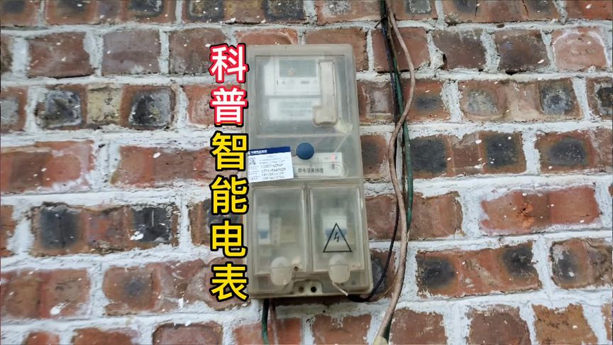 科普智能电表看度数#智能水表 #预付费电表 #费控 #远程抄表