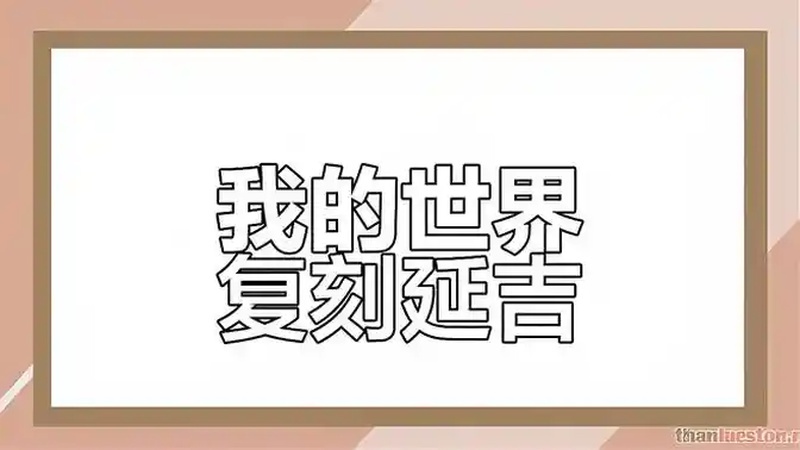 用我的世界还原延吉市,挑战极限建筑模型