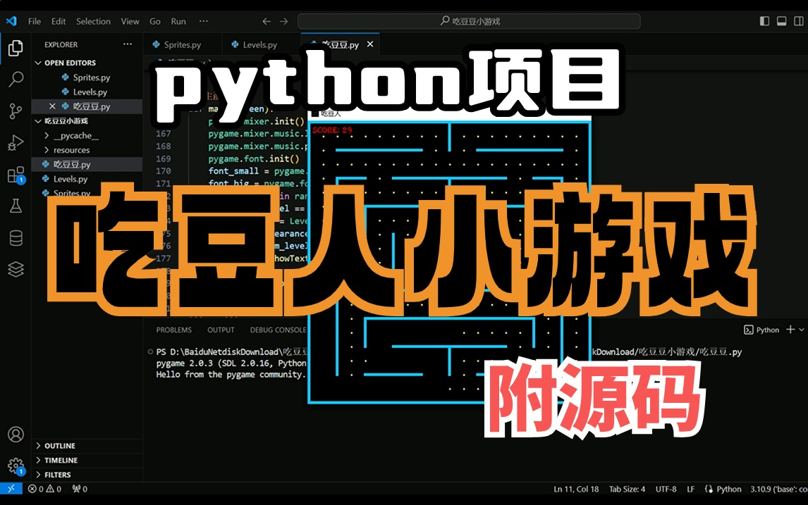 python项目】吃豆人小游戏(附源码)手把手教学,轻松搞定毕设作业-...