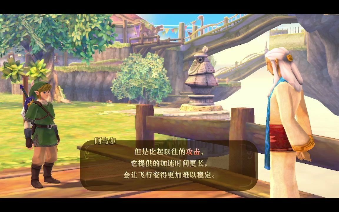 塞尔达传说 天空之剑HD 第十一章天空精灵第三次封印着 找古代水龙...