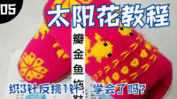 针织毛线拖鞋鞋面,加上太阳花的点缀,让鞋子更上一个档次