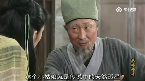 武林外传:这老骗子一蒙一个准,给大伙都唬住了,直呼神算