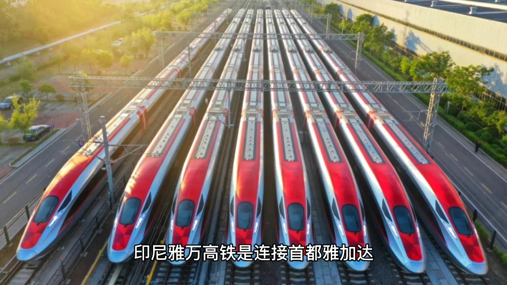 视点精说‖关于目前在建的印尼雅万高铁,有些是你所要知道的