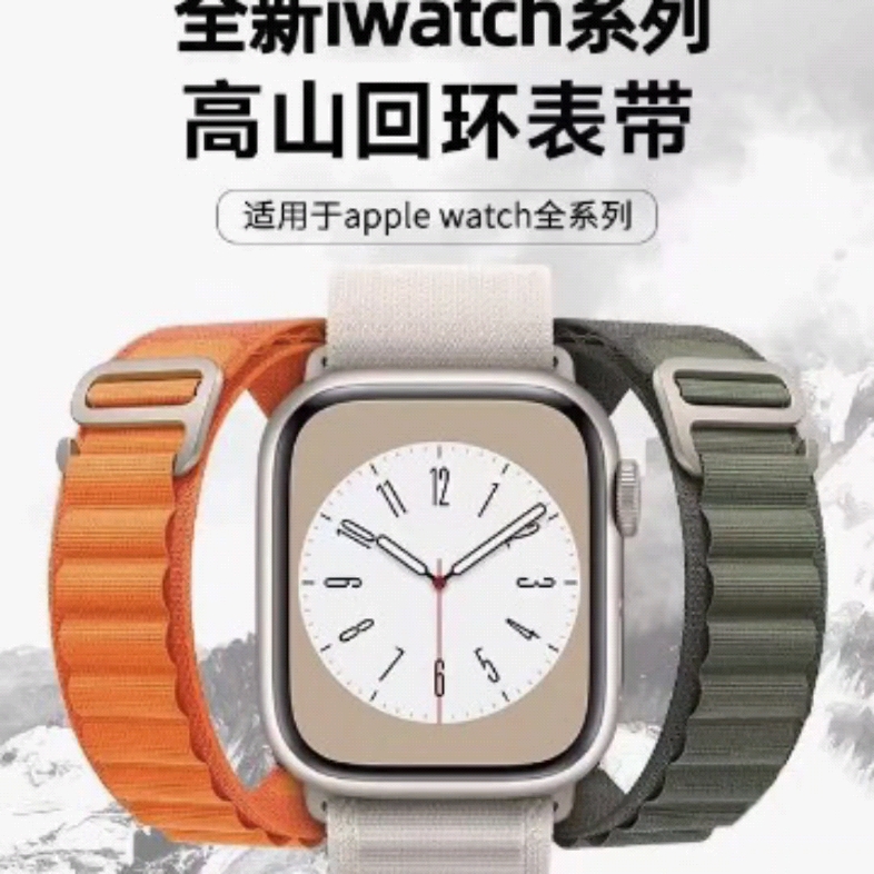 ...天猫等电商合作 适用新款苹果iwatch手表苹果watch7高山回环表带S8...