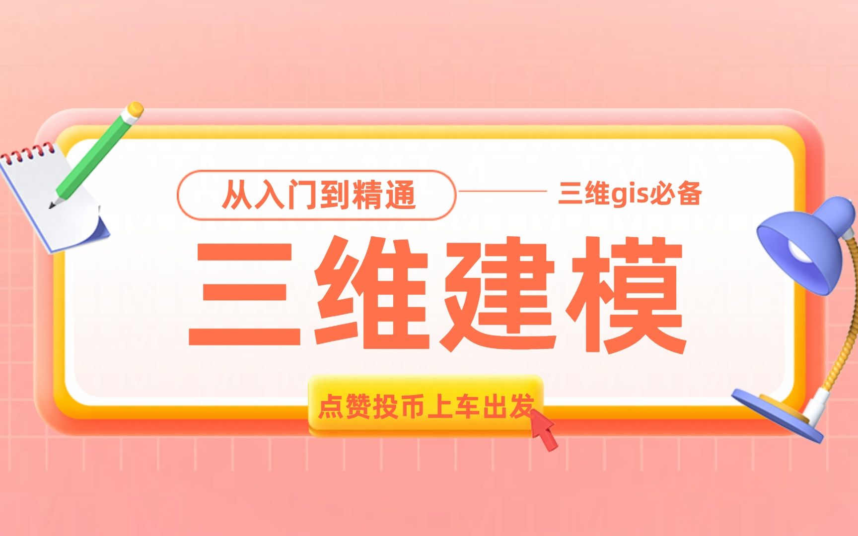 零基础怎么入门三维建模?第三章第一节:复制方法(上)