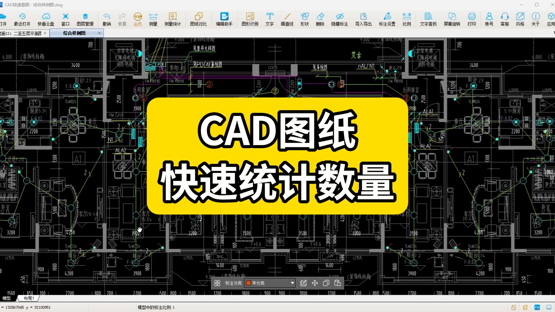 CAD图纸如何快速统计数量?