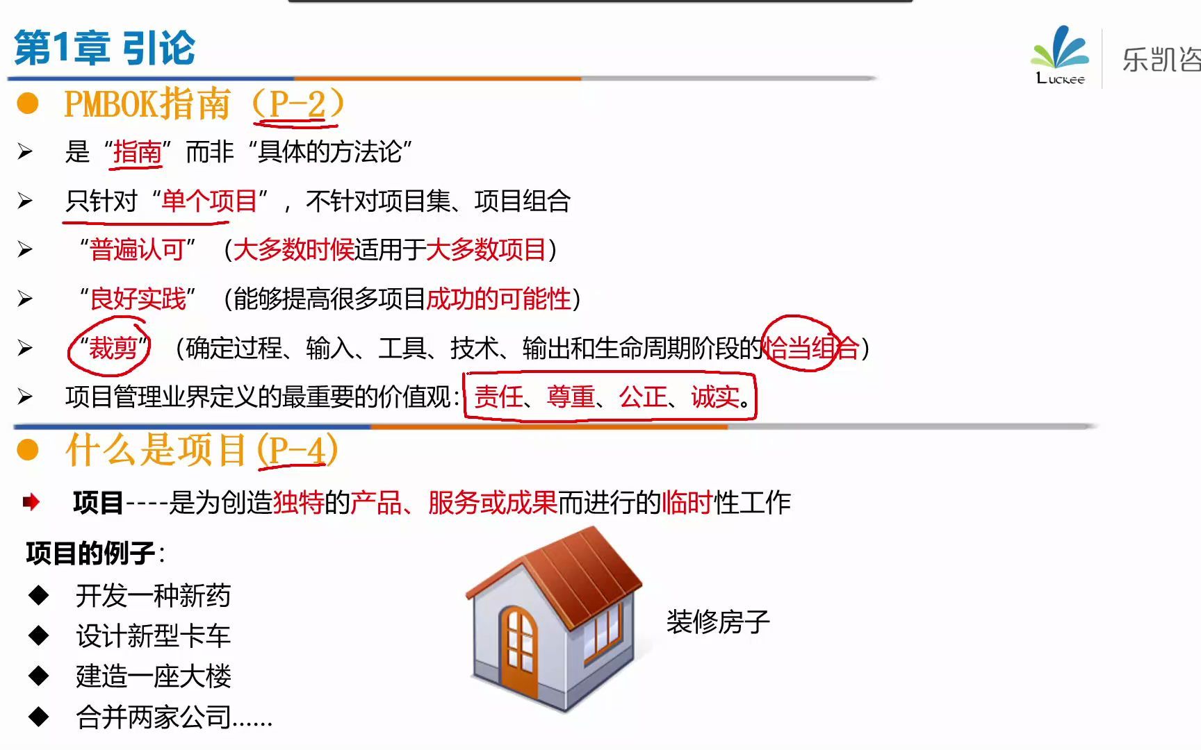 PMP第一章重点:什么是项目?项目的特性是什么?