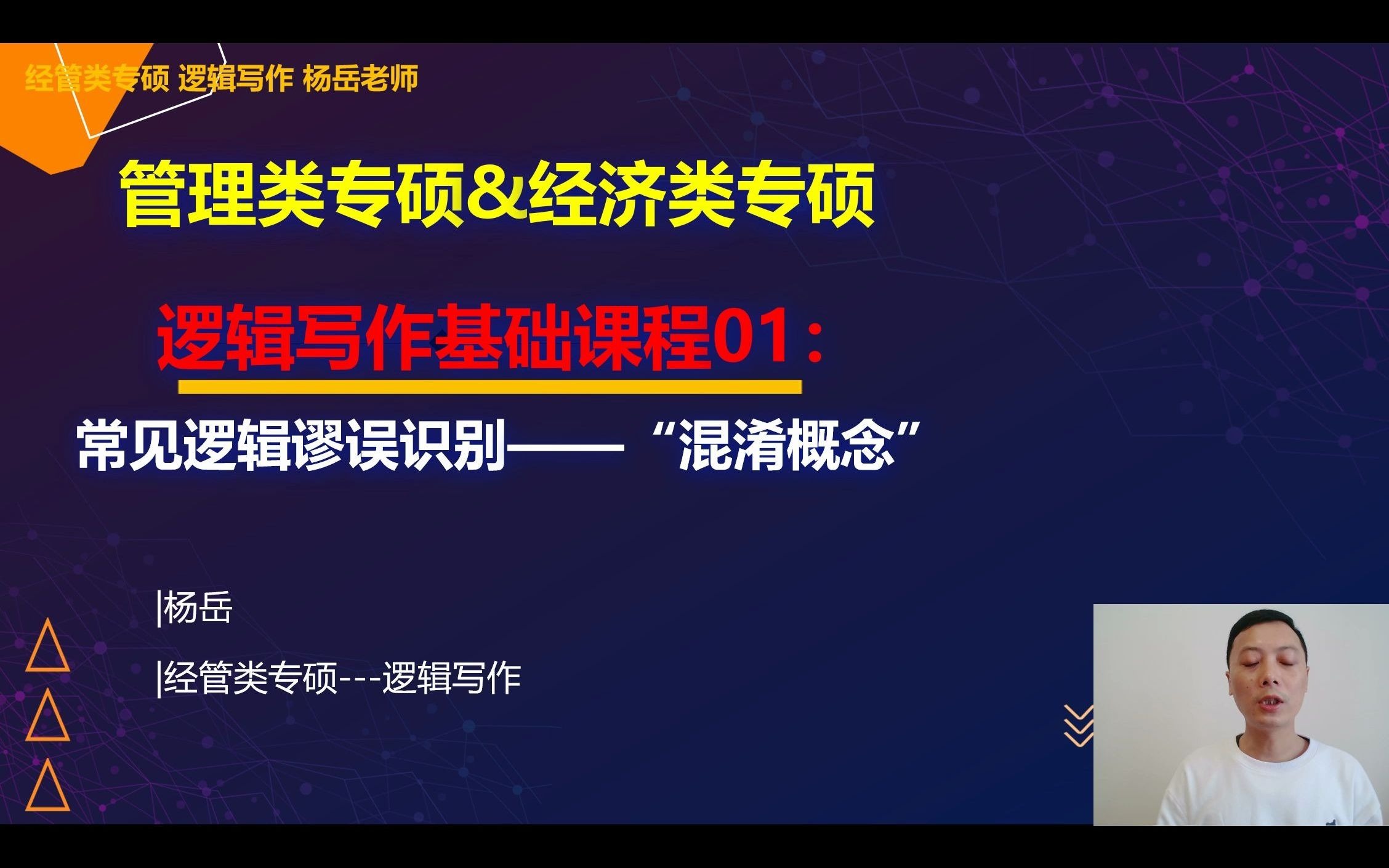 逻辑写作基础课程01:常见逻辑谬误识别——“混淆概念”