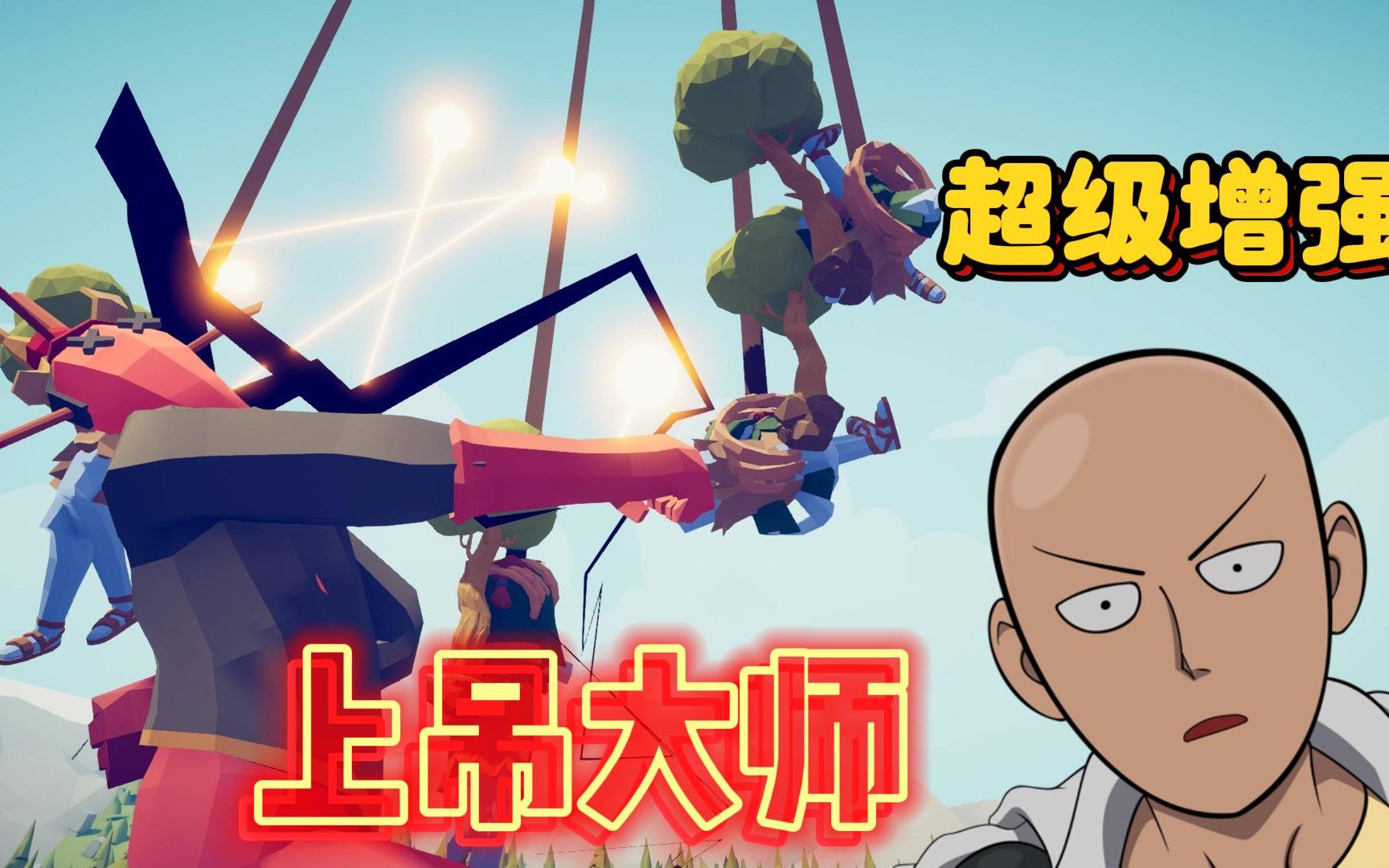 全面战争模拟器:捏出一个能“吊打”一拳超人的角色!_全面战争模拟器