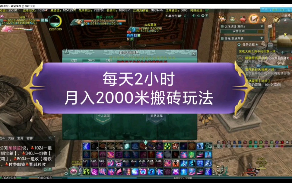 剑网三怀旧版搬砖之每天2小时,月入2000米的详细攻略