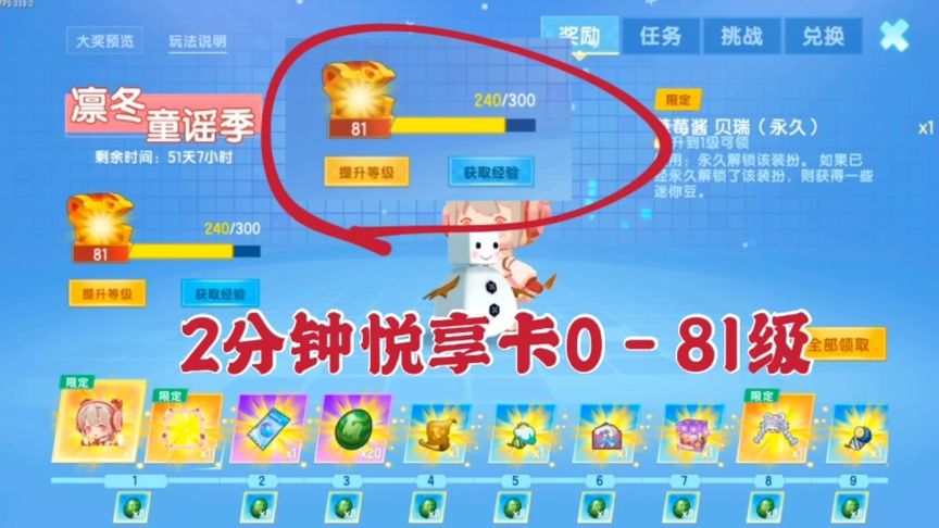 迷你世界悦享卡0-81级只需要两分钟,你们升到80级用了多长时间