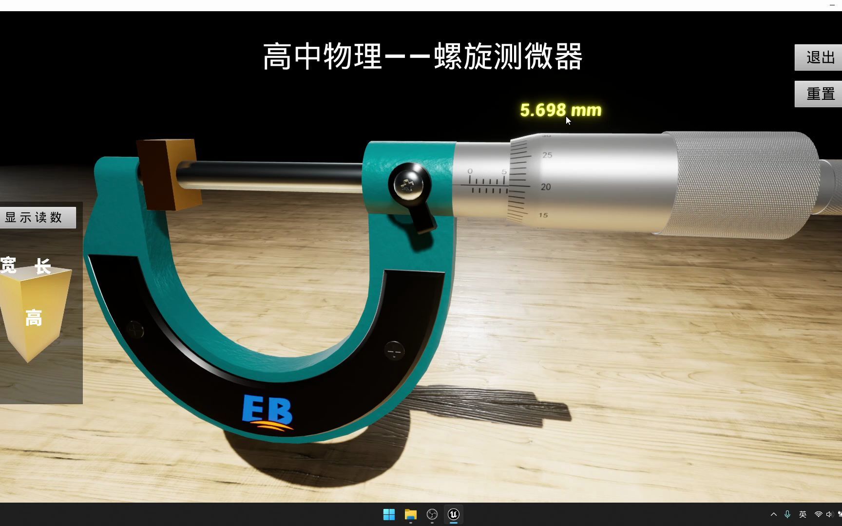 2022-02-13螺旋测微器