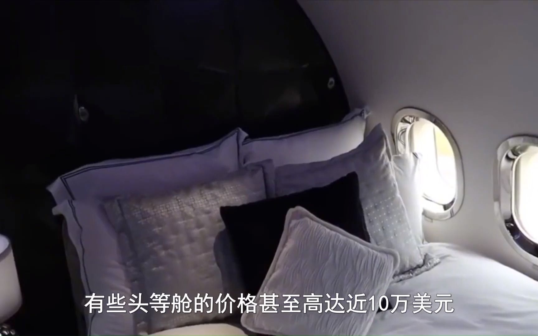 世界上最豪华的飞机头等舱,10万美元能享受什么服务?