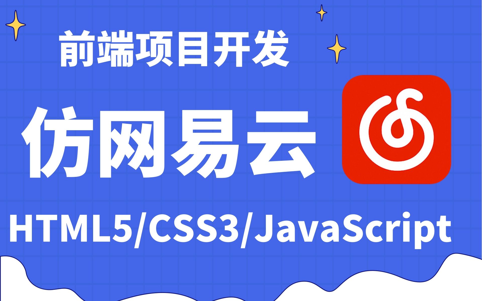 【强烈推荐】WEB前端项目开发-JavaScript项目实战开发-HTML+CSS,...