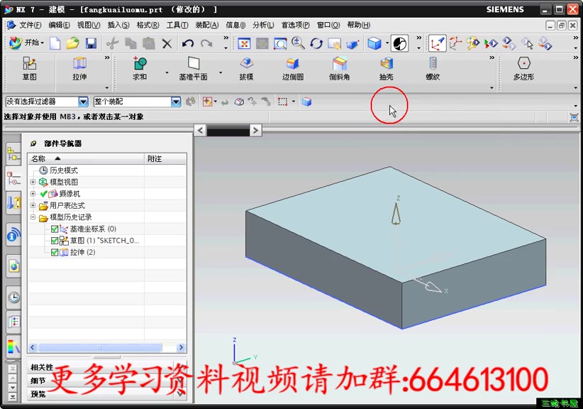 ug编程基础视频教程—NX.台虎钳方块螺母建模