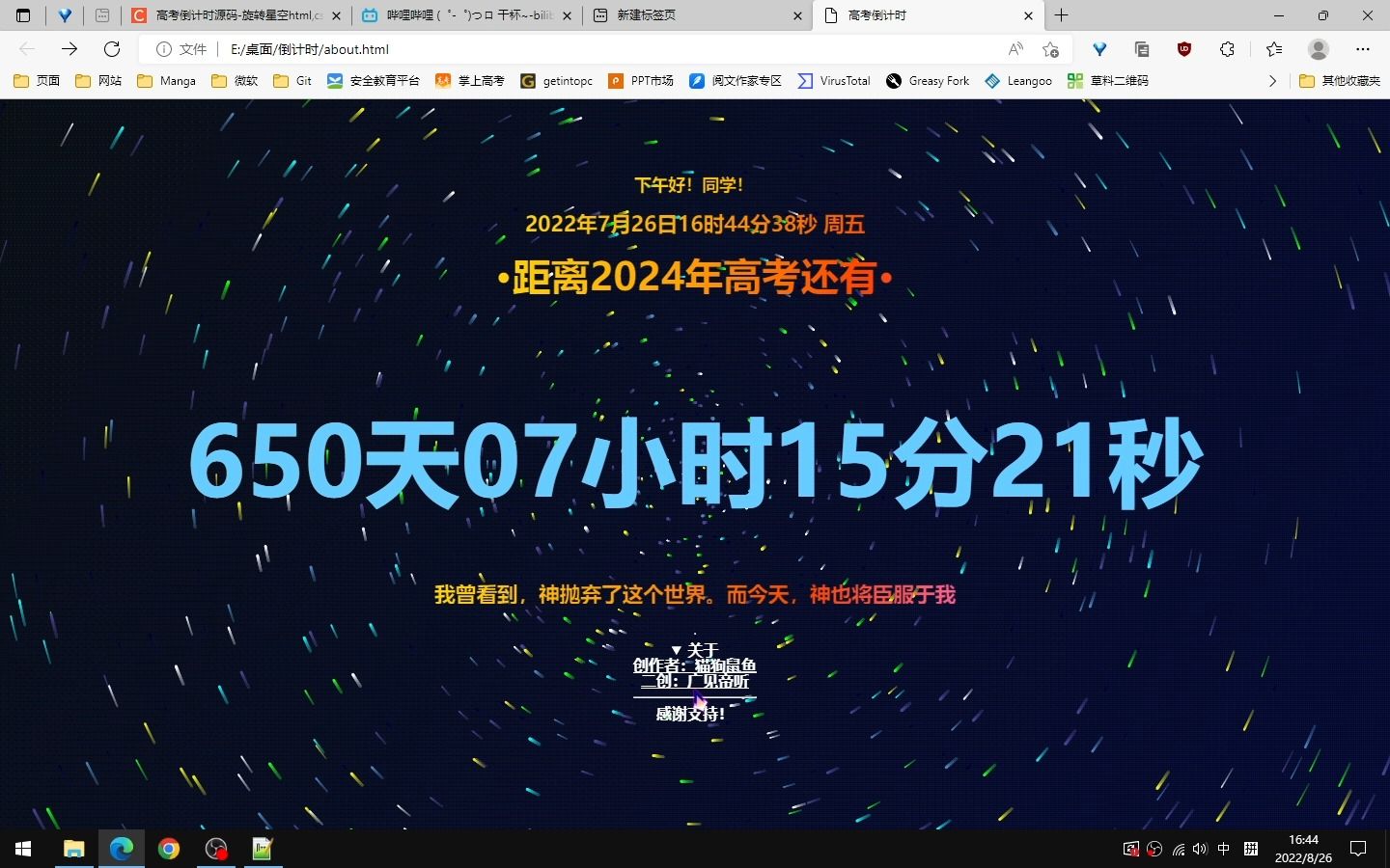 【动态壁纸】高考倒计时2024(可更改)