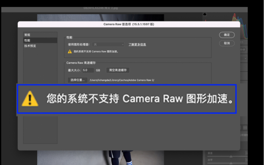 Mac ps 您的系统不支持cameraraw图形加速 m1pro m1max