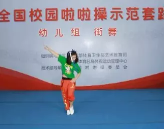 全国校园啦啦操示范套路幼儿组—街舞