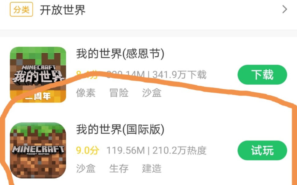 终于找到我的世界国际版了!