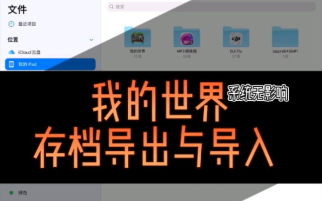 我的世界存档的导出与导入 再不必为删除软件找不回存档而烦恼