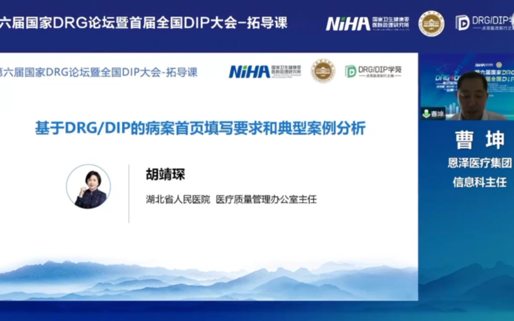 DRG/DIP的病案首页填写