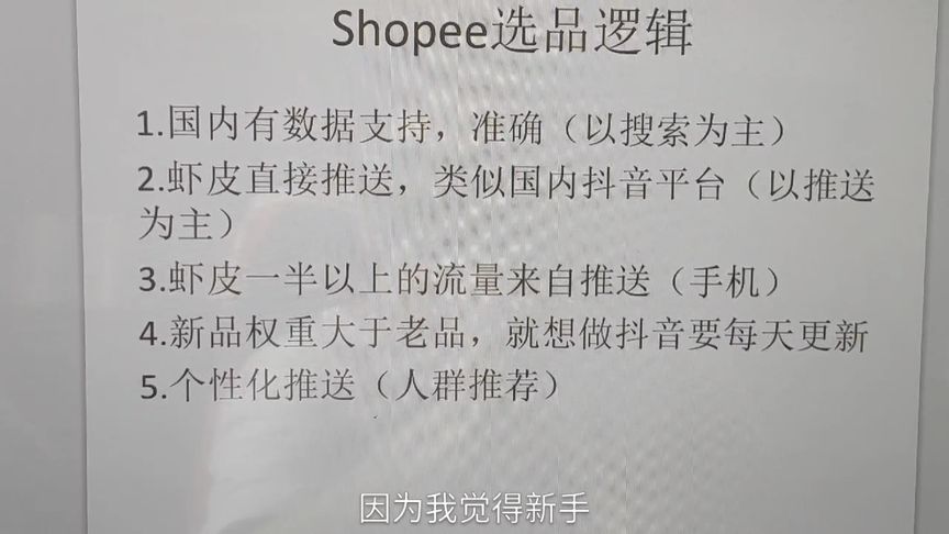 跨境电商虾皮的选品该怎样操作