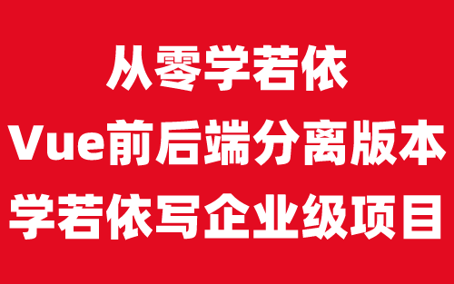 ⑤【若依Vue前后端分离版本】如何将若依项目部署到Linux服务器让...