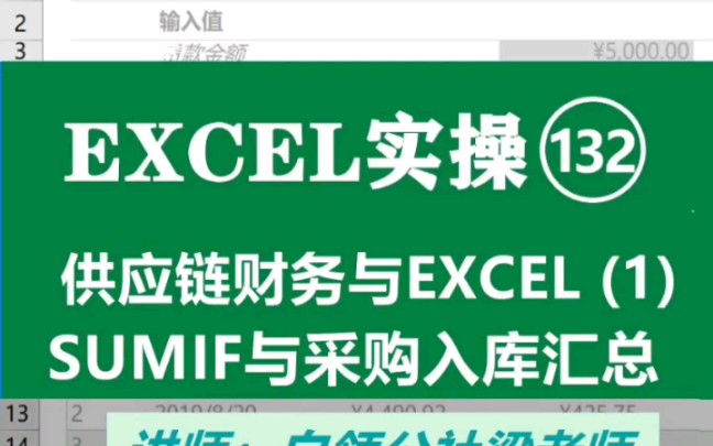 条件求和函数SUMIF在进销存表中的应用(一)