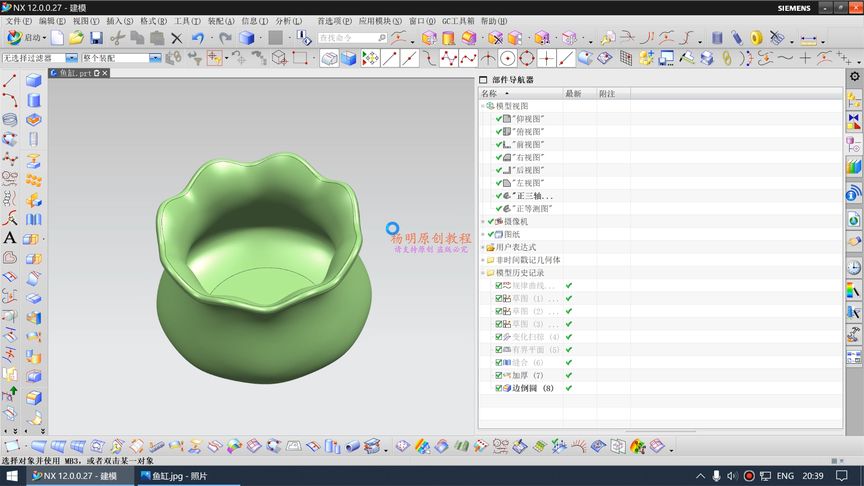 UG NX 12.0 趣味建模视频教程 鱼缸全参数建模教程