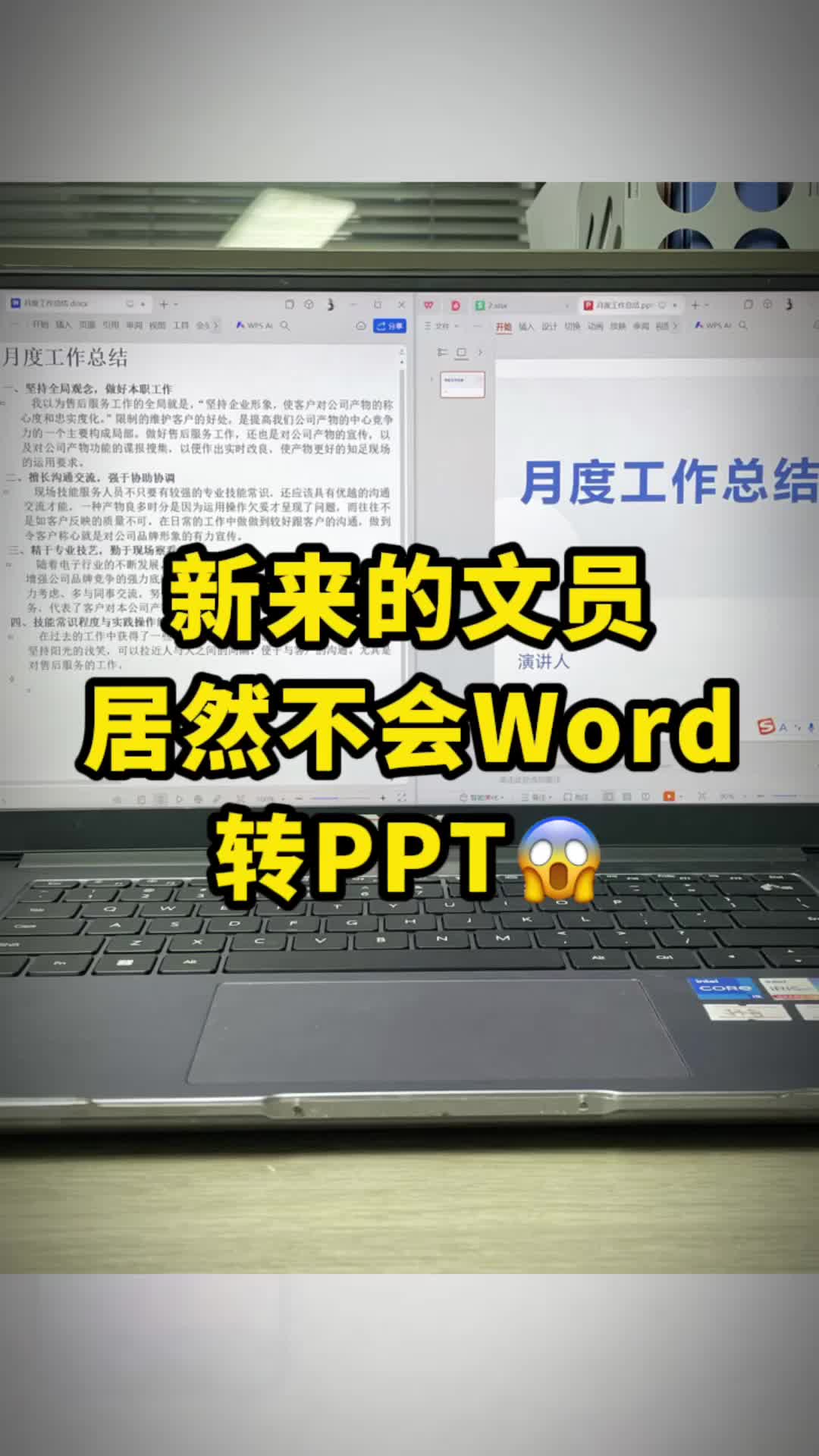 哇。原来word转ppt这么容易