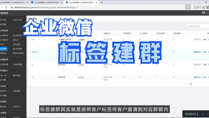 微信私域流量运营利器--标签建群