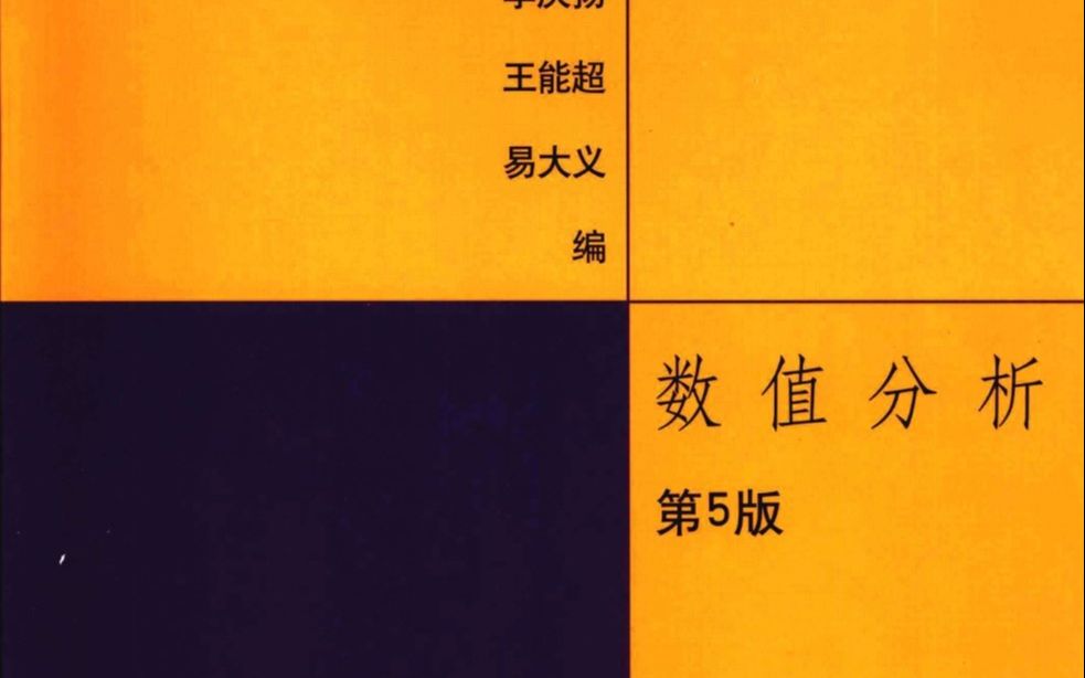 数值分析 拉格朗日插值多项式 简单理解