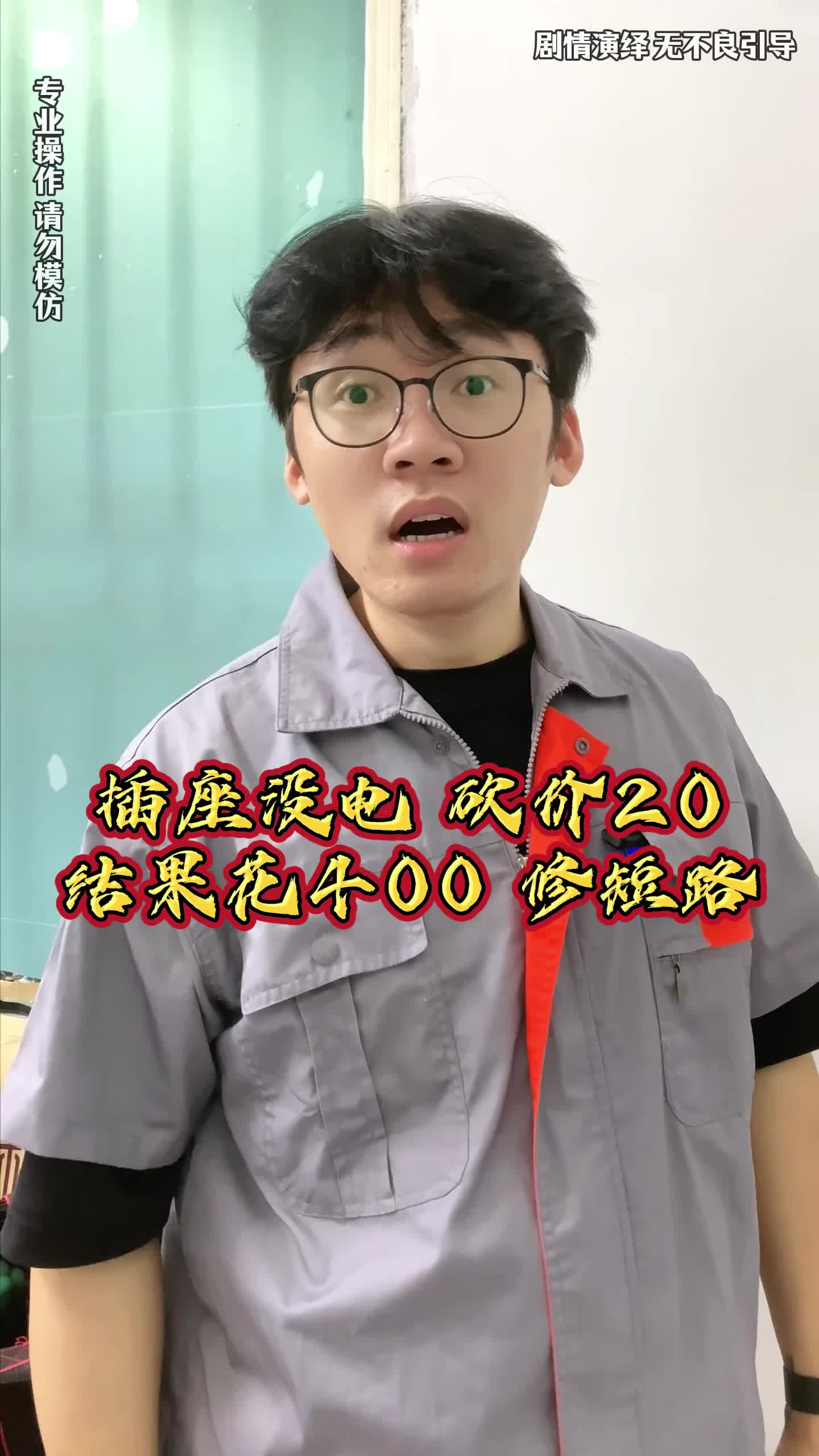 省小钱,花大钱 #插座检测仪 #电工 #测电笔 #家电维修