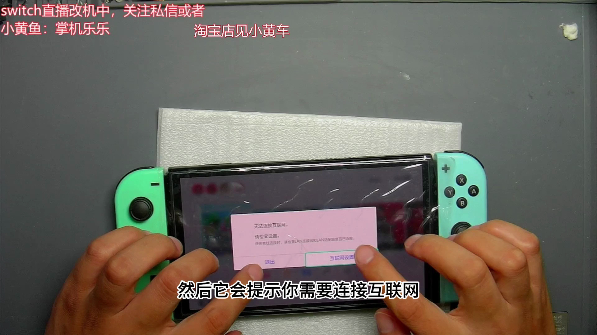switch进入游戏提示联网检测,取消关联账户。