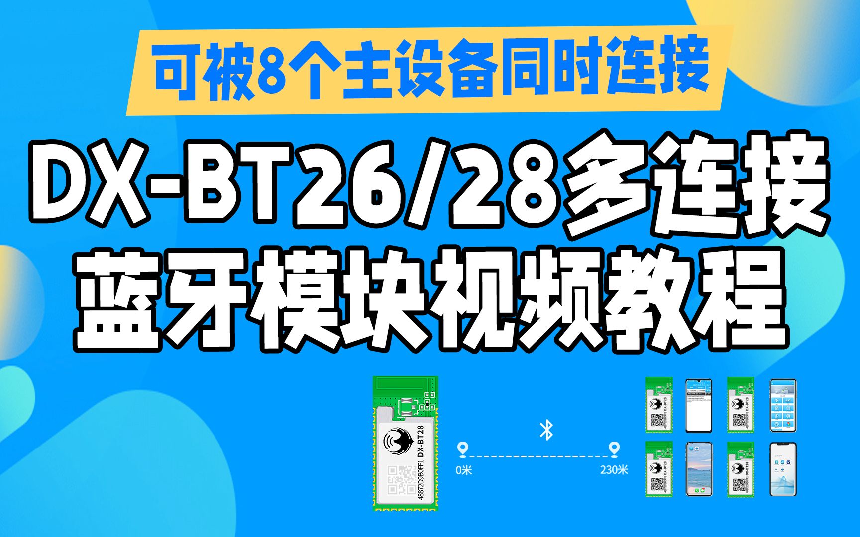 BT26系列蓝牙模块-多手机连接透传与AT命令