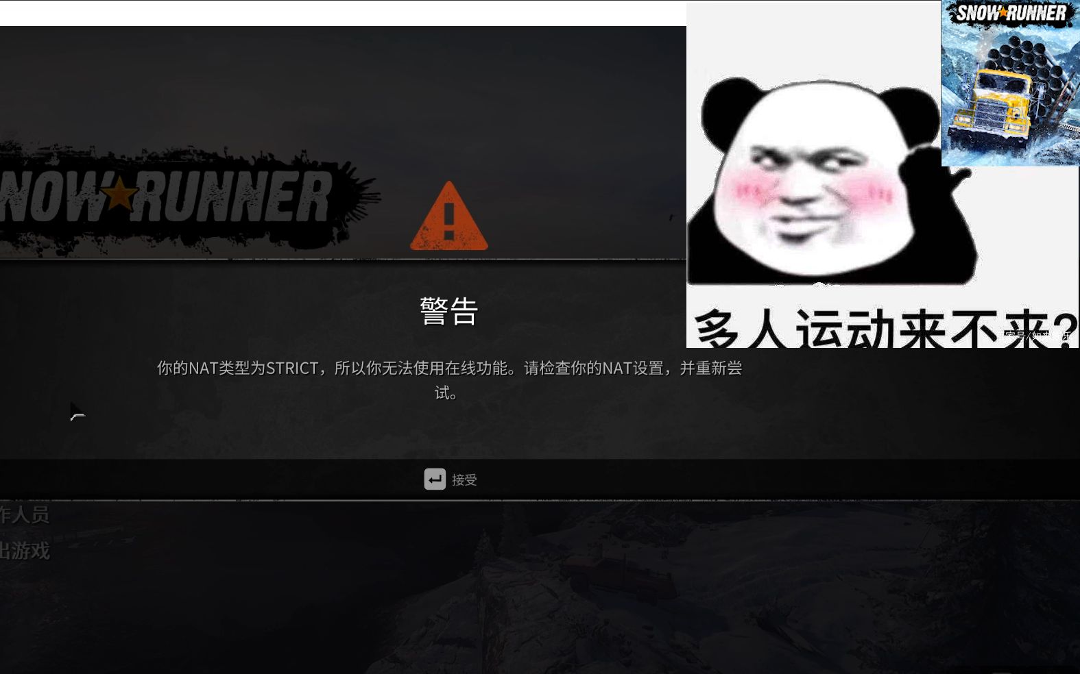 雪地奔驰 超低成本解决联机问题