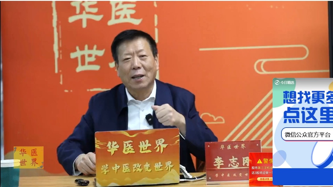 李志刚教授针刺临床手法和操作配穴二
