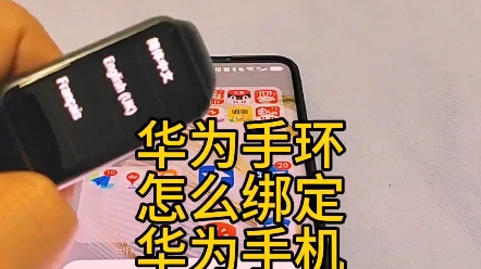 华为手环 6 怎么绑定连接华为手机的华为运动健康 App?