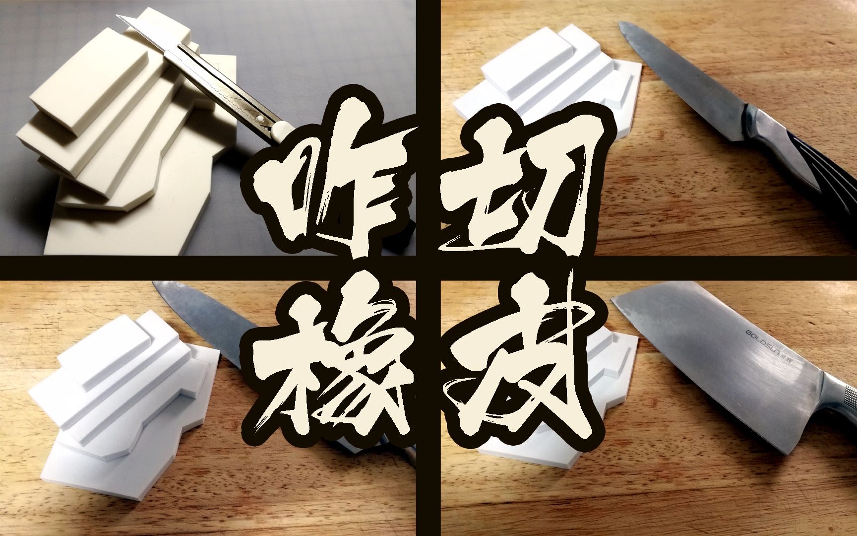 【橡皮章】怎样切个橡皮(你们要的教程)