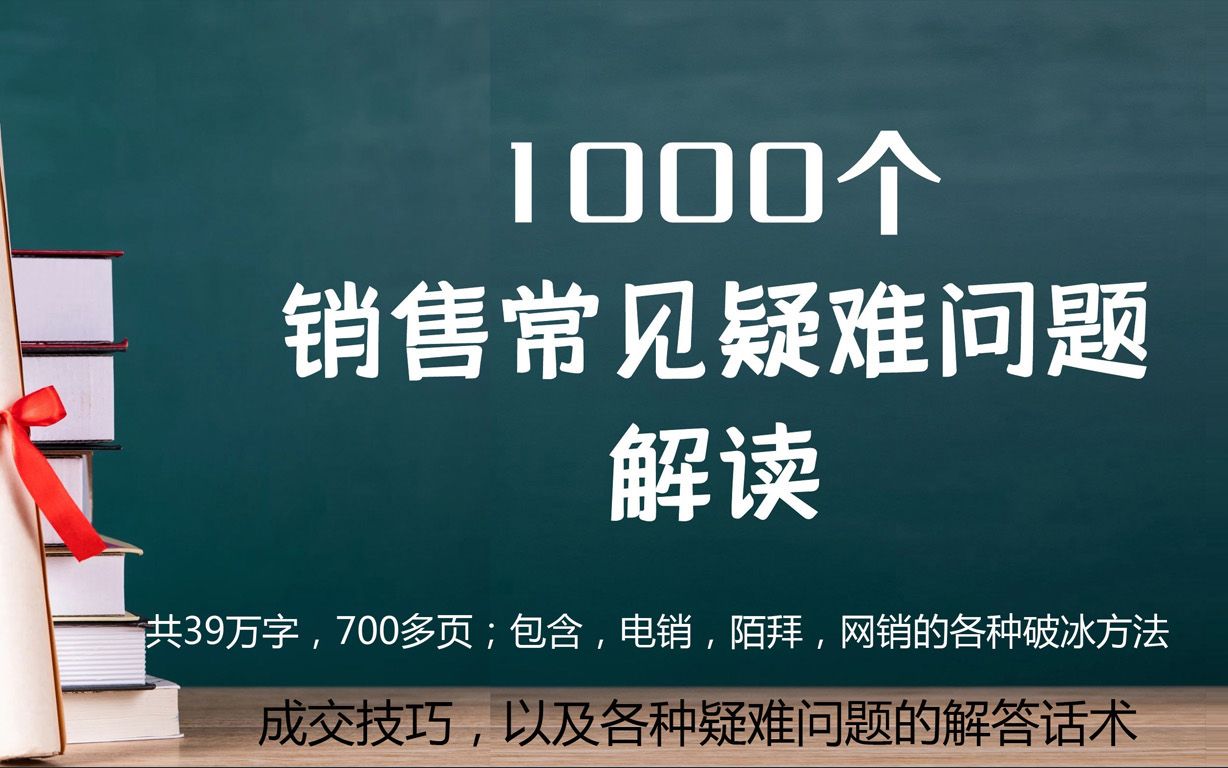销售1000问:电话销售第一句话怎么说?开场白怎么说,才能让客户不挂断?