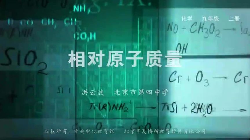 初中化学微课——相对原子质量
