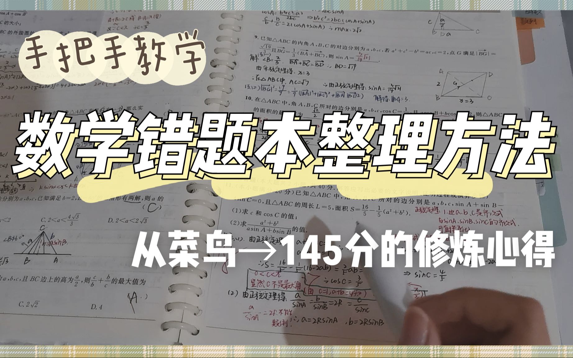 vlog| 数学逆袭必备| 错题本整理和复习方法| 做错题比做新题都有效!