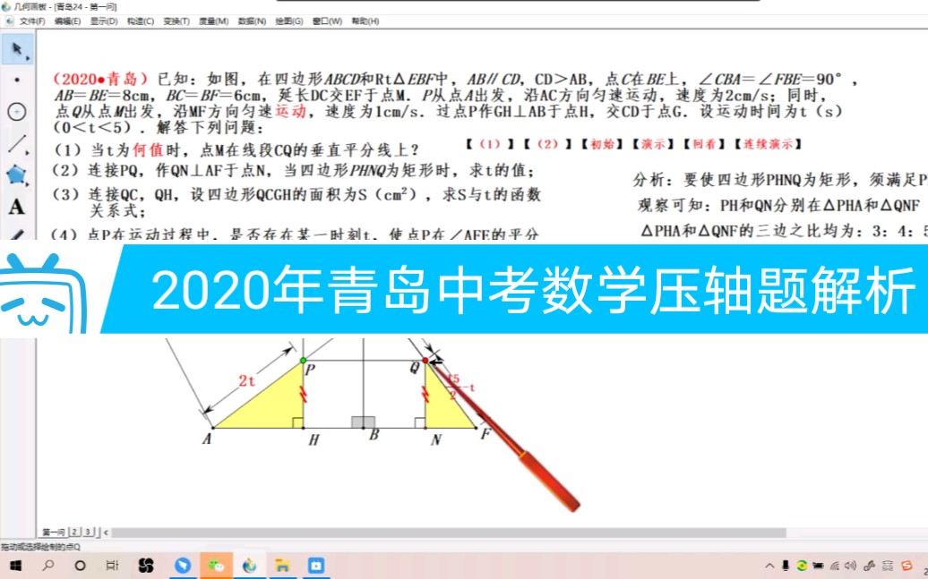 2020年青岛中考数学压轴题解析