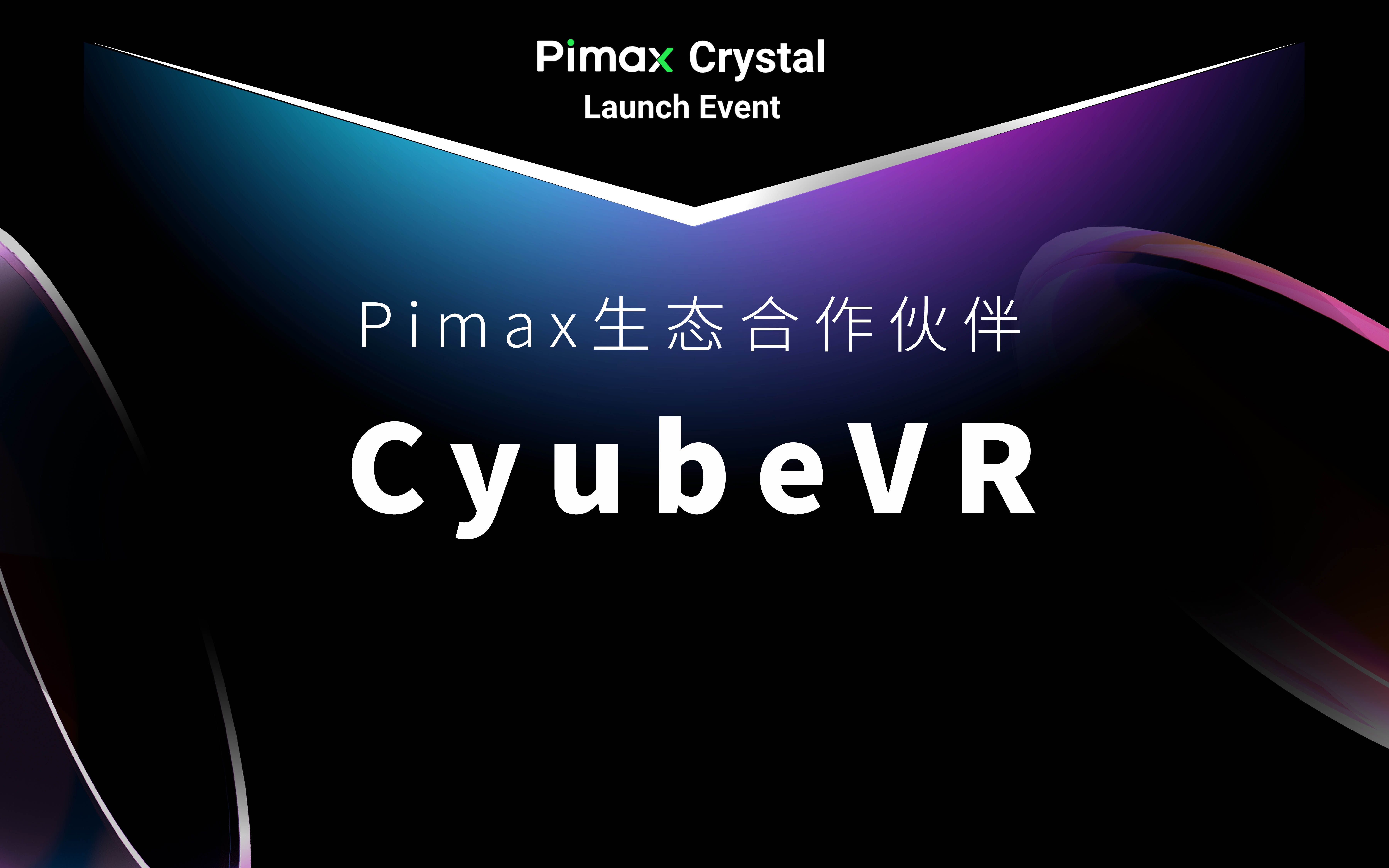 Cyube VR x Pimax:用高端VR,探索美丽世界