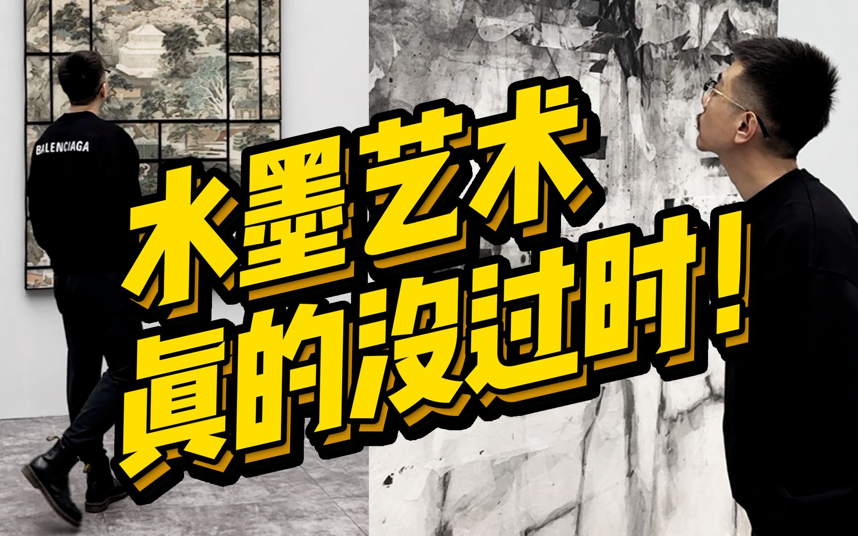 万万没想到,中国水墨艺术不仅越来越有个性,还越来越卷了!年轻画师们...