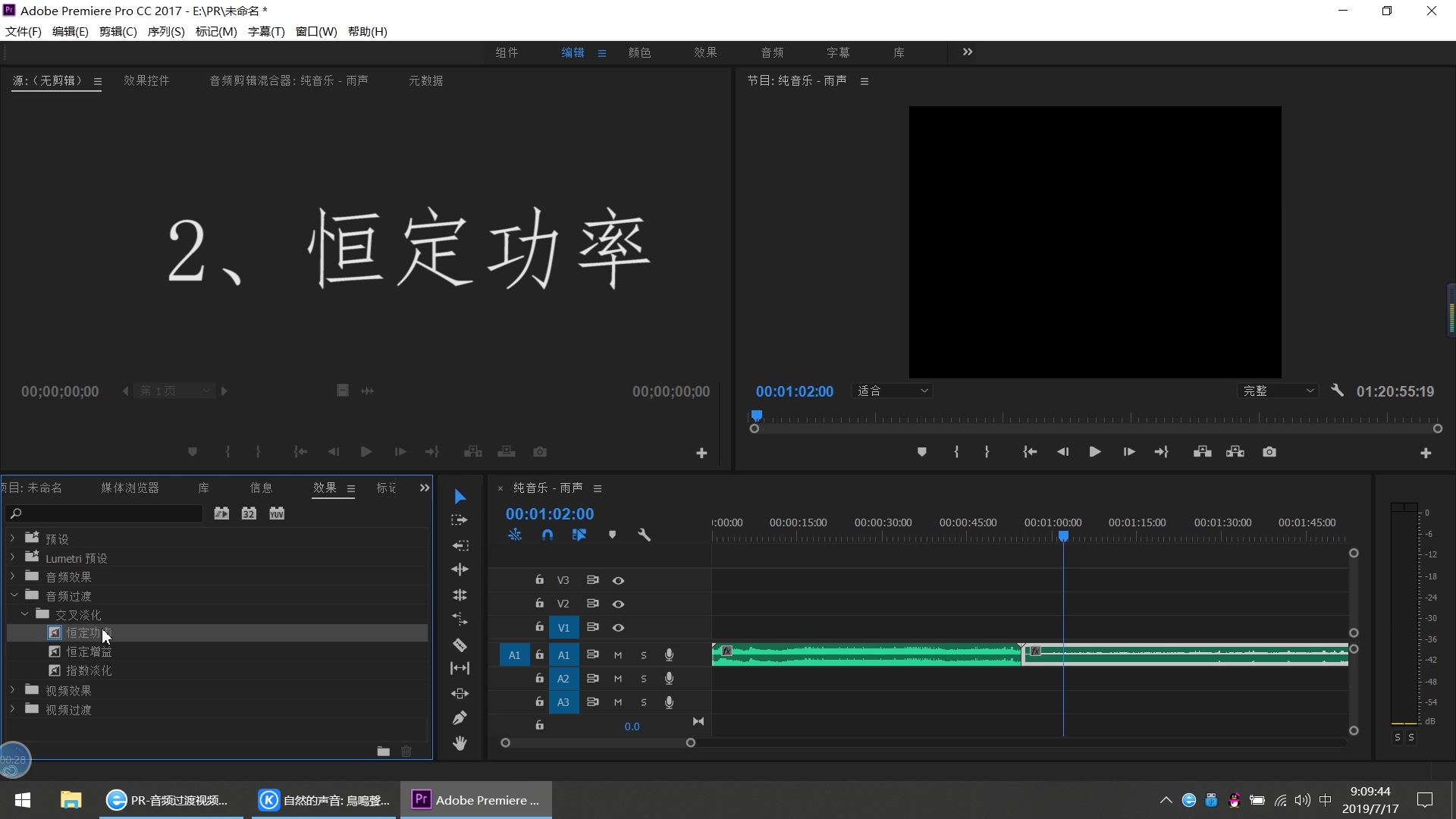 PR三种音频过渡效果对比