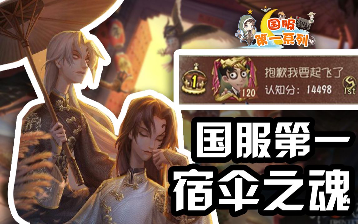 【S1宿伞3】宿伞最高认知分教学干货! 手搓最强宿伞,张狂宿伞鼻祖 !...