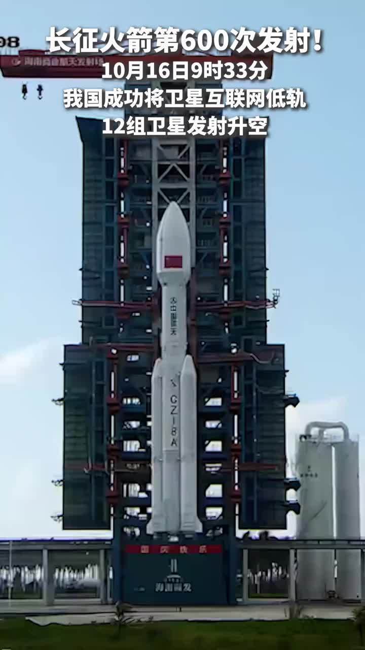 祝贺!长征系列运载火箭第600次飞行成功!
